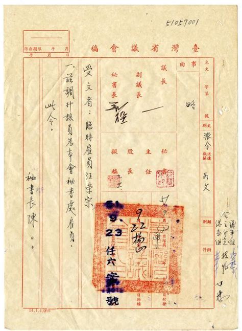 臺灣省議會調升臨時雇員汪榮宗為秘書處雇員之派令