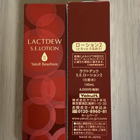 Yakult ヤクルト化粧品 ラクトデュウs E ローション2本セットの通販 By はにーれもん｜ヤクルトならラクマ
