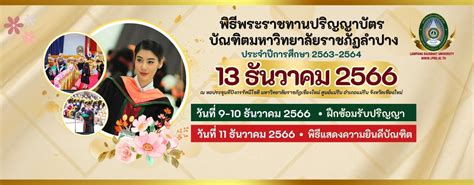 🌟🌟 มหาวิทยาลัยราชภัฏลำปาง มหาวิทยาลัยราชภัฏลำปาง