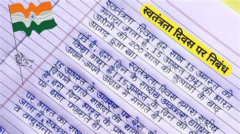 15 August Swatantrata Diwas Par Nibandh Independence