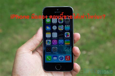 สำรวจราคา Iphone 5s Iphone 5c และ Iphone 5 มือสอง แบบมีประกัน เขาขาย