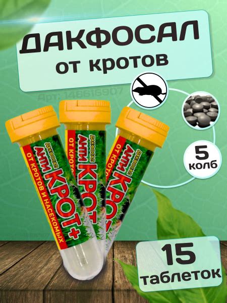 Средство от грызунов дакфосал антикрот от кротов - купить с доставкой ...