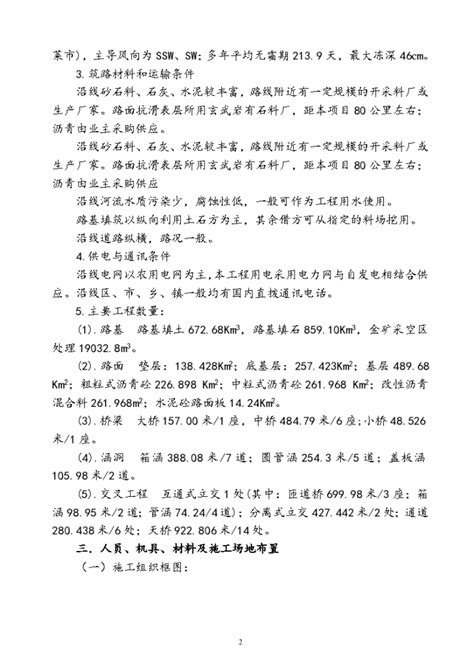 广京高速公路某标段总体工程施工组织设计方案施工组织设计土木在线