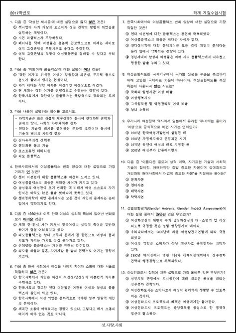 [성 사랑 사회] 2017년 하계계절수업시험 문화교양학과 방송대 방통대 커뮤니티