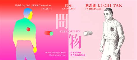 《寐知．問物》knowless The Query Machineandartnow