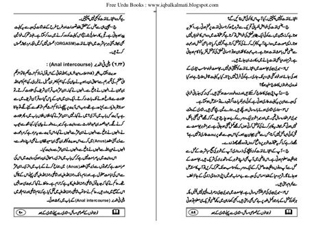 Sex Education In Urdu Book By Doctor Syed Mubeen Akhtar اسلامی نکاح،