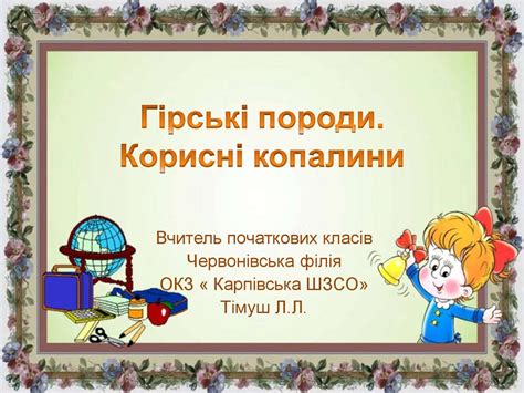 Гірські породи Корисні копалини презентация онлайн