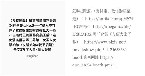 R 18 5 【授权转载】魂穿魔童哪吒肏遍封神榜美女no5——圣人不可辱？女娲娘娘您嘴巴在张大一些~当着纣 Pixiv