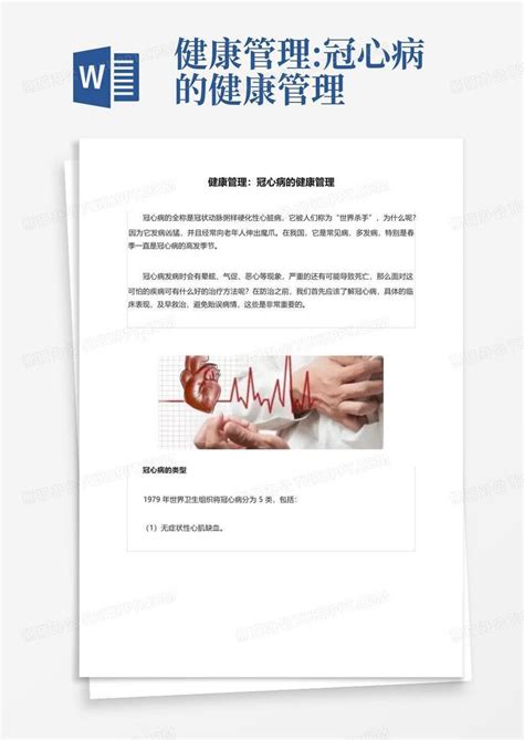 健康管理 冠心病的健康管理 Word模板下载 编号qoenrbwv 熊猫办公