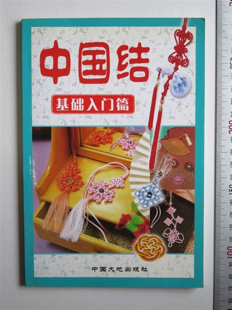 中国結 基礎入門篇 中文 中国語 メルカリ