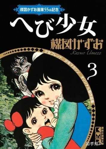 日本恐怖漫画大师楳图一雄去世，享年 88 岁，他的哪部作品让你影响深刻？为什么？ 知乎