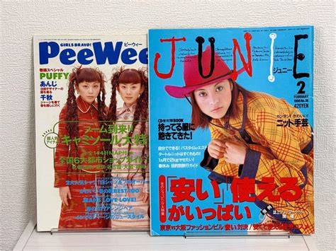1998年 Junie 2月号 Pee Wee 4月号 90年代 雑誌まとめ売り メルカリ