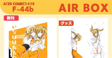 因幡はねる 【comic115】air Box お品書き Yu Ta＠skeb募集中のイラスト Pixiv