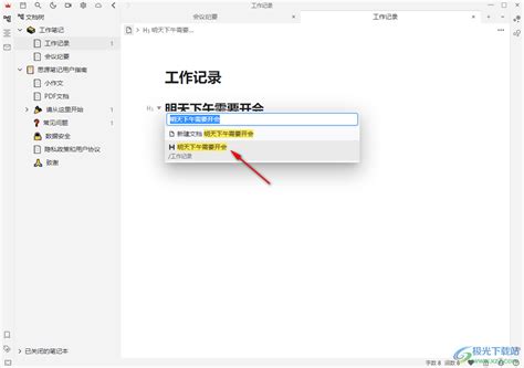思源笔记如何添加引用块？ 电脑版思源笔记添加引用块的方法 极光下载站