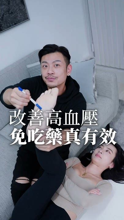 逆轉高血壓，免吃藥超有效！快把3個神奇穴道學起來，每天按摩，血壓大降超厲害🎉🎉快分享給長輩和有需要的朋友，讓他們長命百歲、老蚌生珠！高血壓