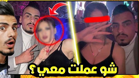 بنت مشهورة عملت معي اشي عيب 😳🔞 Youtube