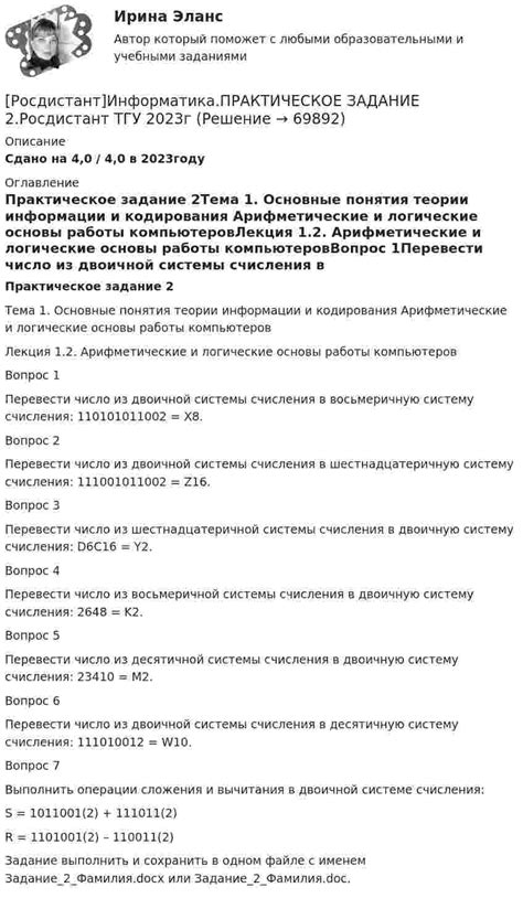 [Росдистант]Информатика ПРАКТИЧЕСКОЕ ЗАДАНИЕ 2 Росдистант ТГУ 2023г Решение → 69892