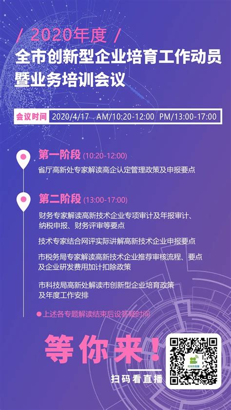 2020年度全市创新型企业培育工作动员暨业务培训会议等你来！风采