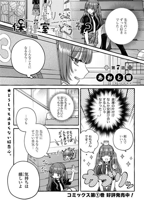 「🖤お知らせ🤍 10月18日金発売のコミック百合姫12月号にて、『サボりなら保健室でどうぞ』7話が掲載されてます」あおと響🍓の漫画