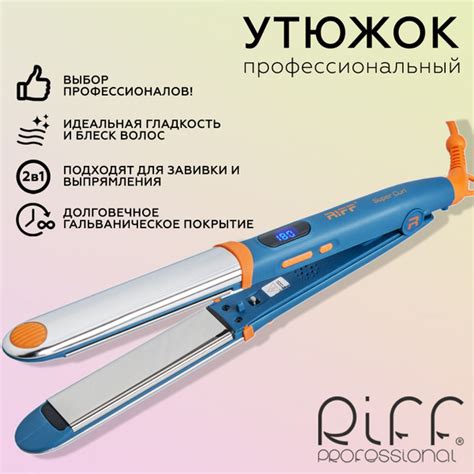 Щипцы для выпрямления волос с супергладким гальваническим покрытием ...