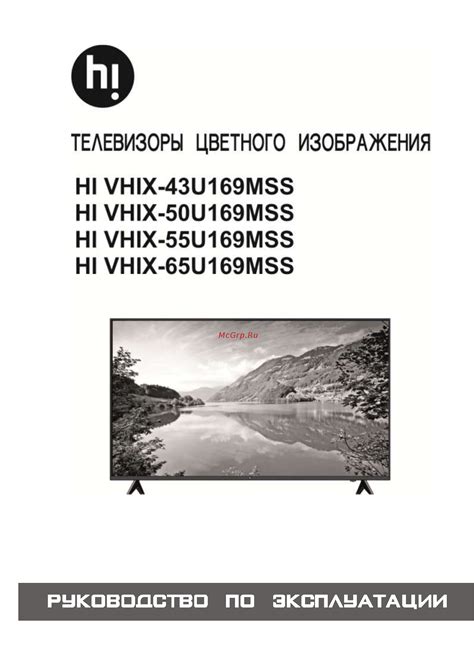 Hi VX-43U169MSS Инструкция по эксплуатации онлайн