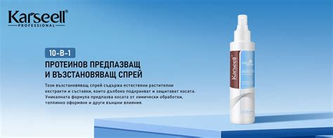 Спрей за увредена коса без отмиване Karseell 200 ml - Karseell България
