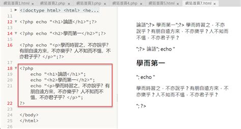HTML PHP網頁設計瞭解兩者差異的5個範例