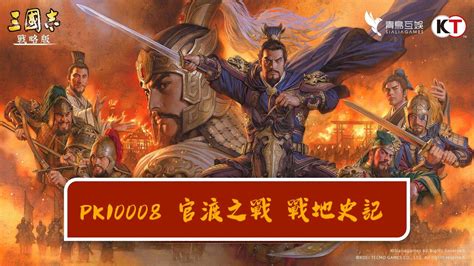 【討論】「戰地史官」pk10008 官渡之戰 戰地史記 上三州陣營【劉備、袁紹、韓遂】 三國志•戰略版 哈啦板 巴哈姆特