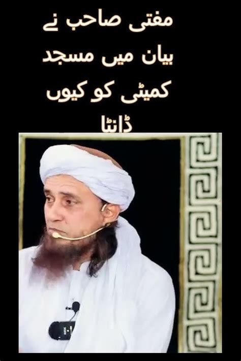 Mufti Shb Ne Masjid Commetti Ko Q Danta Muftitariqmasoodspeeches Quran Namaz Shorts Youtube