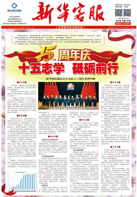 新华保险 关于新华 企业内刊