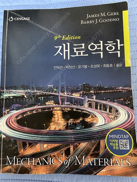 고체역학재료역학9판 공업재료가공학5판 공학수학2 학습교육 중고나라