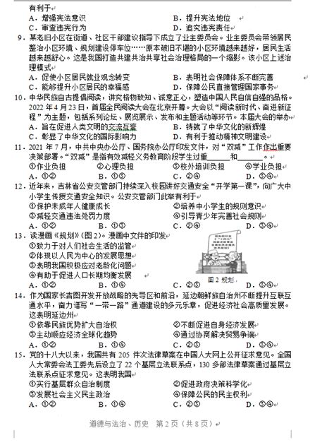 2023年长春市中考道德与法治试卷真题及答案 4221学习网