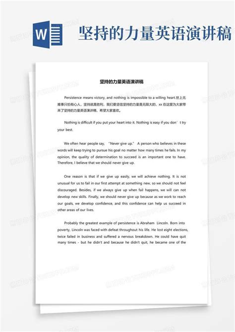 坚持的力量英语演讲稿word模板下载编号qykarrka熊猫办公