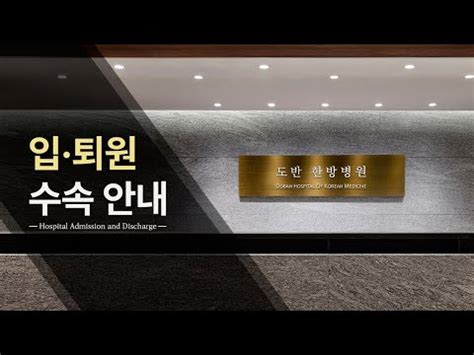 도반한방병원