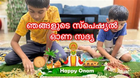 ഓണ സദയ OnaSadhya YouTube