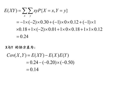 PPT 任意两个随机变量 X 和 Y 的协方差 记为 Cov X Y 定义为 PowerPoint Presentation ID
