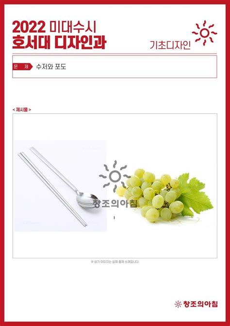 미대수시 호서대 2022 수시 기초디자인주제 그림 디자인