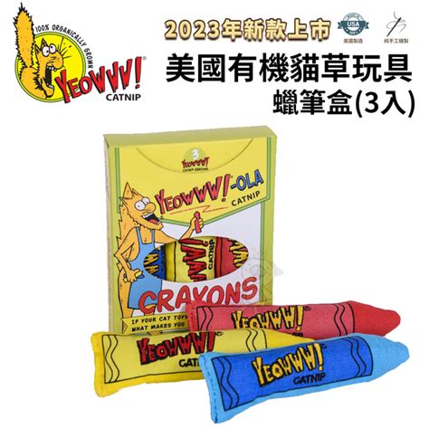 Yeo美國瘋狂貓有機貓草玩具 蠟筆盒3入耐咬 耐玩 貓草玩具 肉泥 Yahoo奇摩購物中心