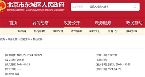 2024年北京市西城区小升初招生入学工作时间安排表小升初网