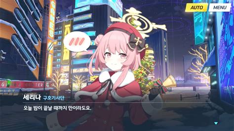 [블루 아카이브] 인연 스토리 스미 세리나 크리스마스 1화 성야에도 언제나 세리나 Youtube