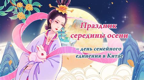Праздник середины осени день семейного единения в Китае Youtube