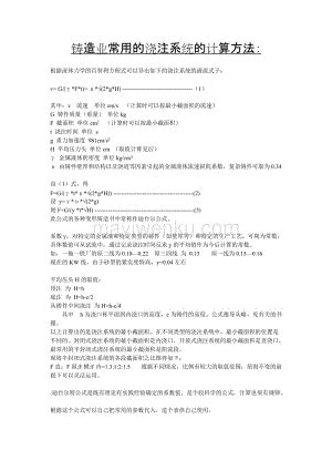 浇注系统的计算 蚂蚁文库