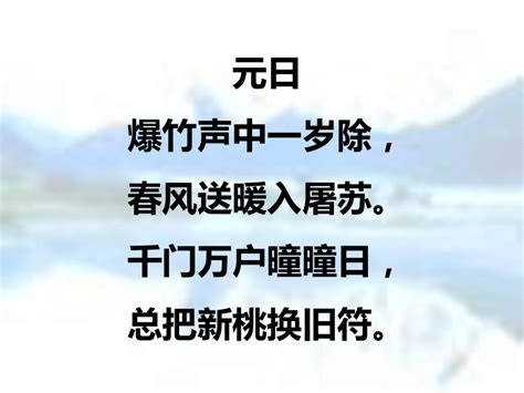 统编版七年级下第21课古代诗歌五首《登飞来峰》课件共28张ppt 21世纪教育网