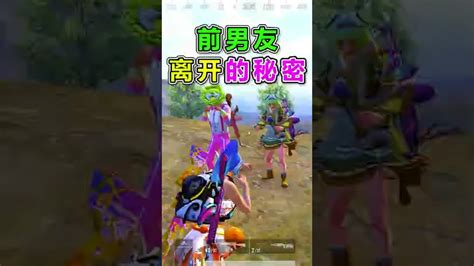 和平精英 没有人喜欢就应该被嘲笑吗？这场与前男友的比赛，我赢定了！ Youtube