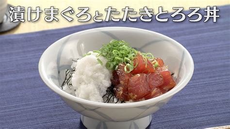 漬けまぐろとたたきとろろ丼（2024年9月19日放送）【3分クッキング公式】 Youtube