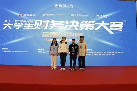 商学院学生在第十一届网中网杯大学生财务决策大赛全国总决赛中荣获二等奖 山东农业工程学院商学院欢迎您