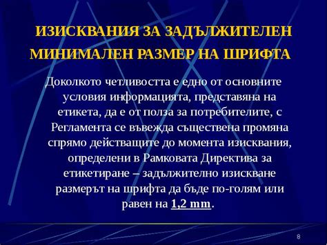 Промени в хармонизираните изисквания за етикетиране на храни Регламент на Европейския парламент