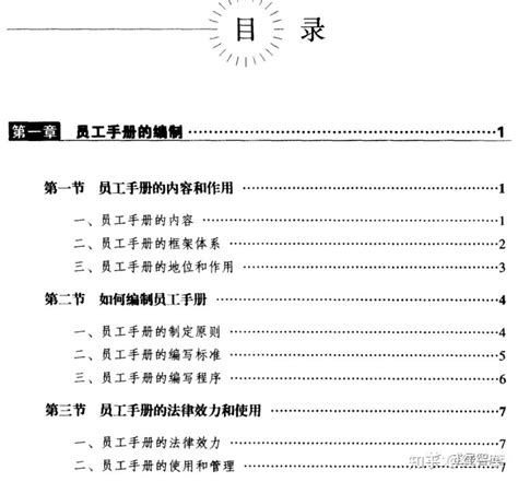 合法有效的《员工手册》制定全流程！ 知乎
