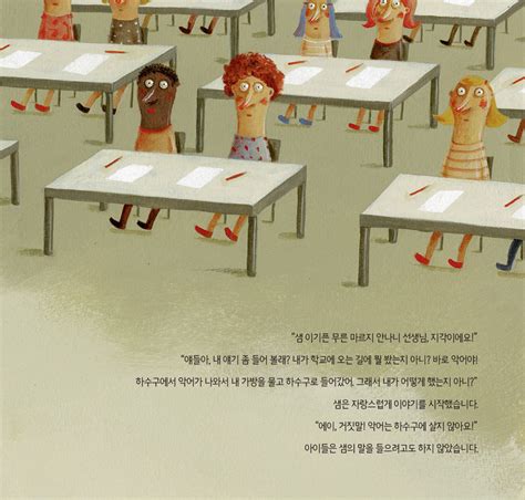 알라딘 미리보기 빅북 지각 대장 샘