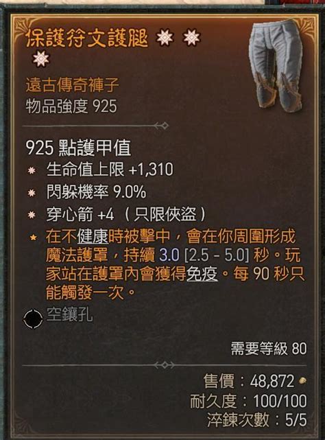 【其他】售 俠盜三太古褲子 生命閃躲穿心箭 暗黑幣 暗黑破壞神 4 哈啦板 巴哈姆特
